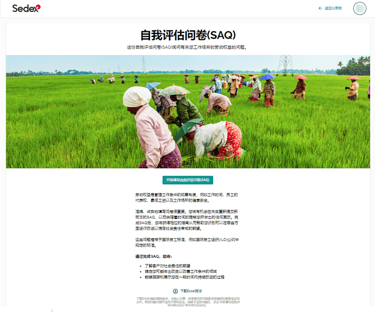 新版 Sedex 自我评估问卷 SAQ – 产品供应商适配 正式发布 - Sedex