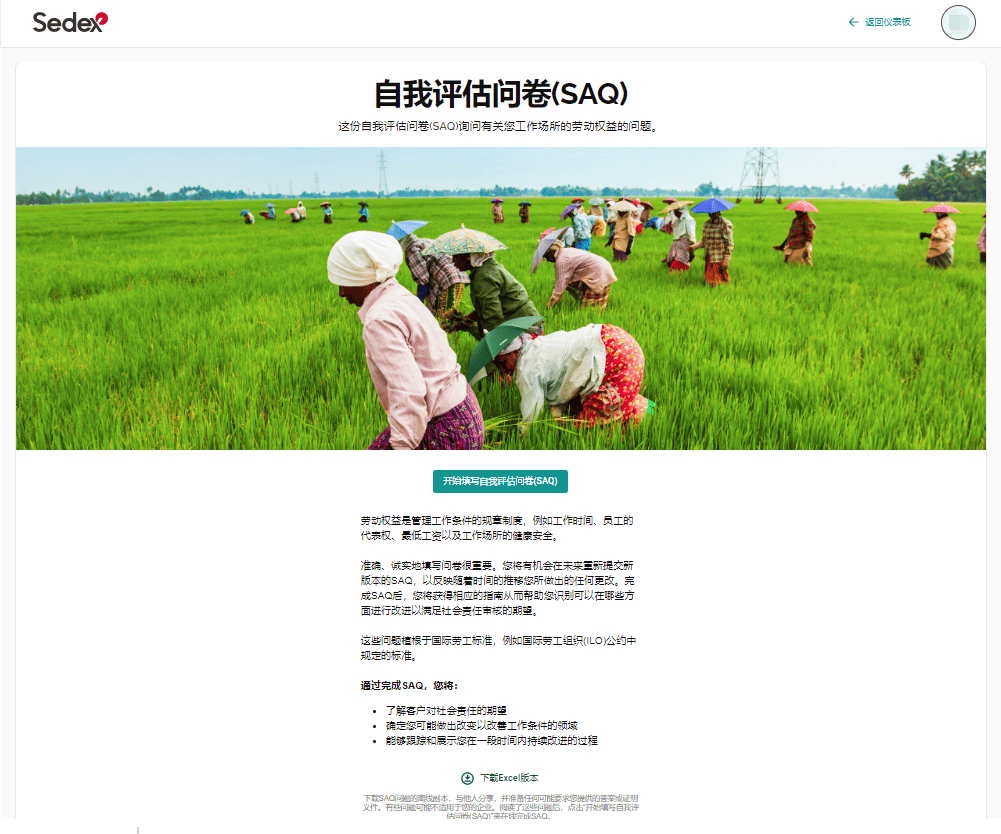 新版 Sedex 自我评估问卷 SAQ – 产品供应商适配 正式发布 - Sedex