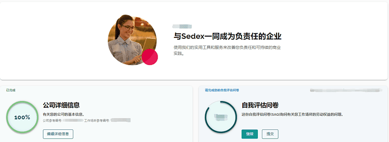 新版 Sedex 自我评估问卷 SAQ – 产品供应商适配 正式发布 - Sedex