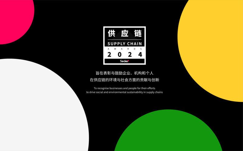 新版 Sedex 自我评估问卷 SAQ – 产品供应商适配 正式发布 - Sedex