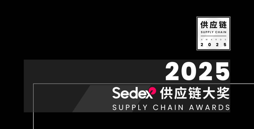 新版 Sedex 自我评估问卷 SAQ – 产品供应商适配 正式发布 - Sedex