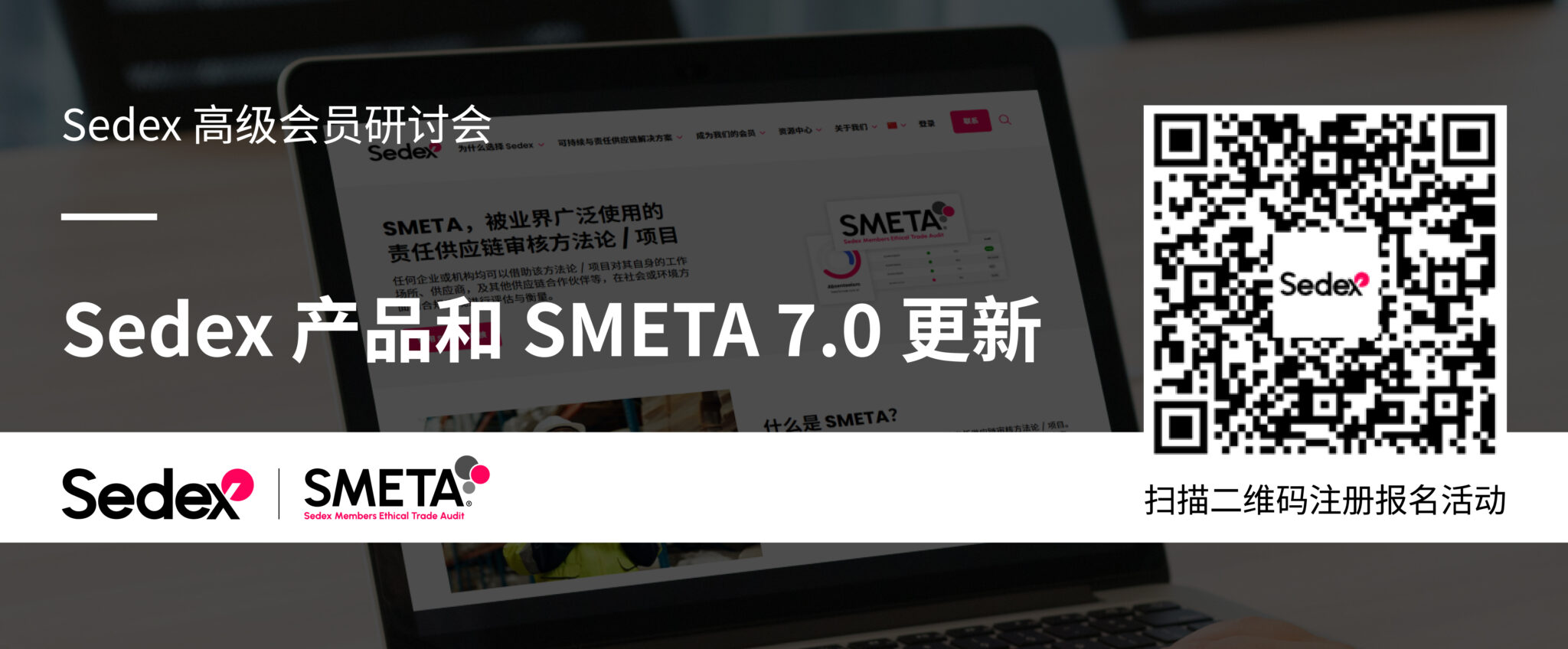 SMETA 7.0 审核方法论更新 – 优化和新要求 - Sedex